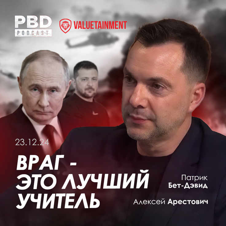 Post from Alexey Arestovych