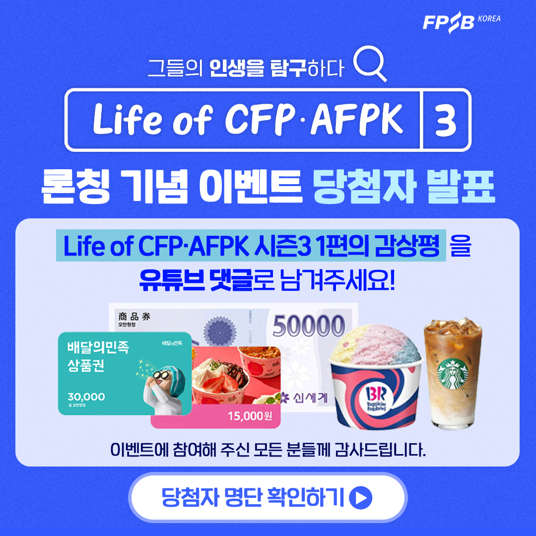 Post from FPSB Korea