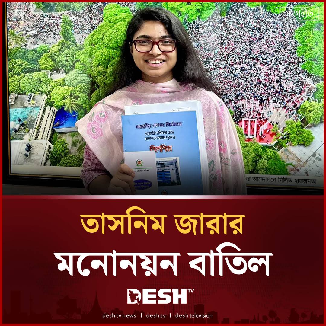 Post from Desh TV News