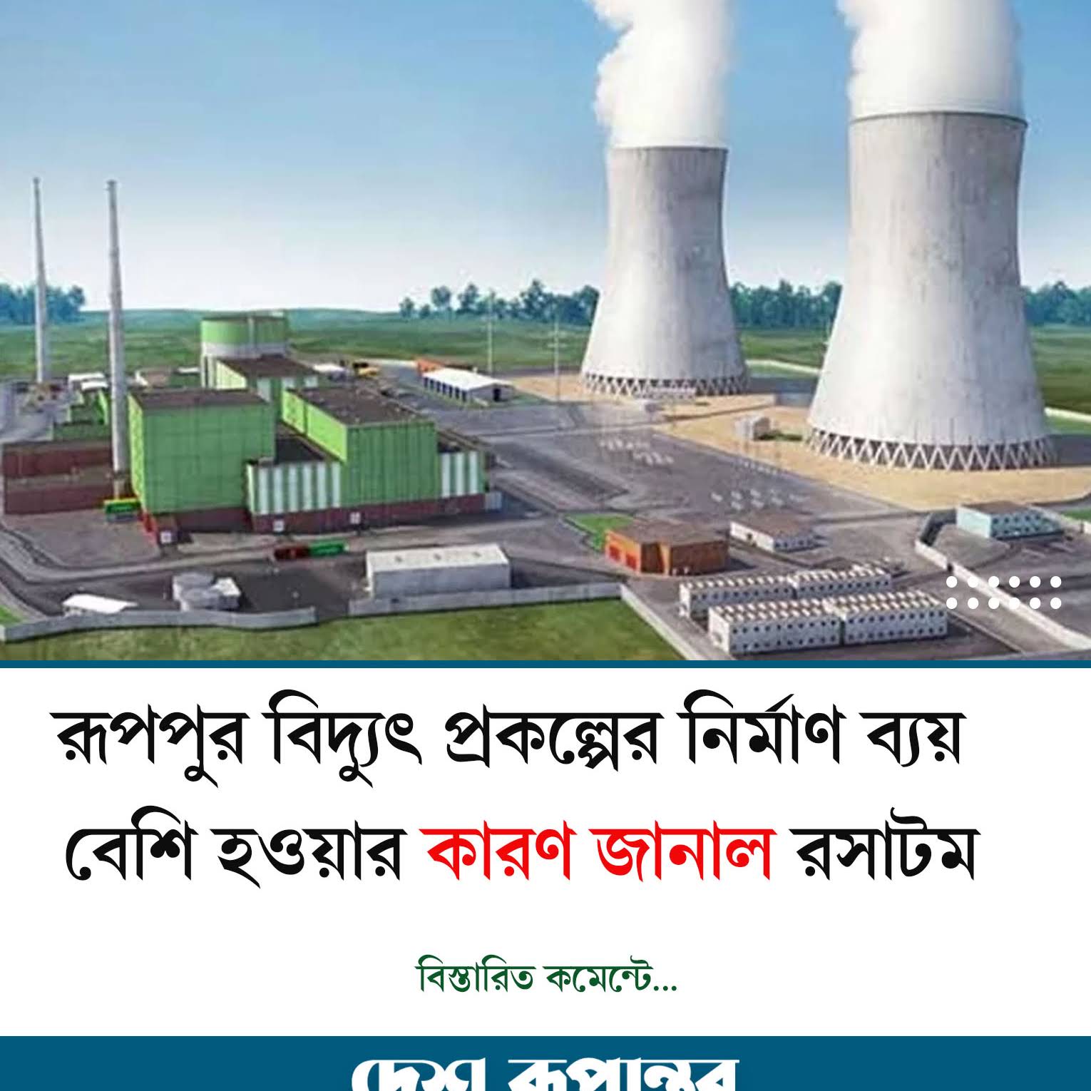 Post from Desh Rupantor