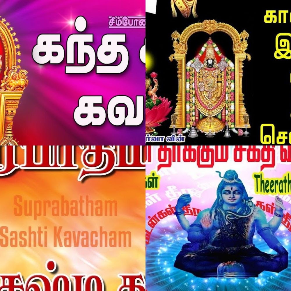 Tamil Swami Songs