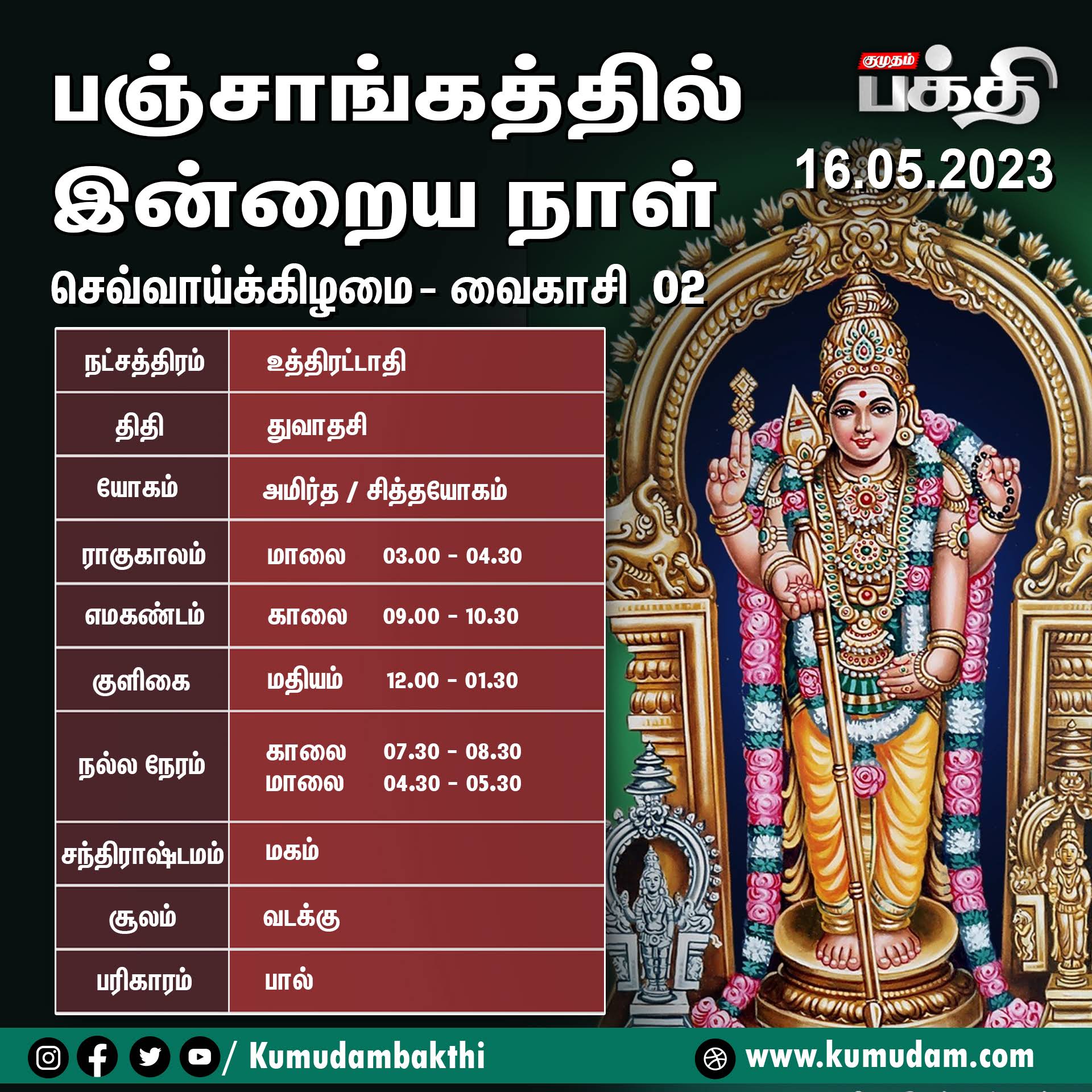 Post from Kumudam Bakthi