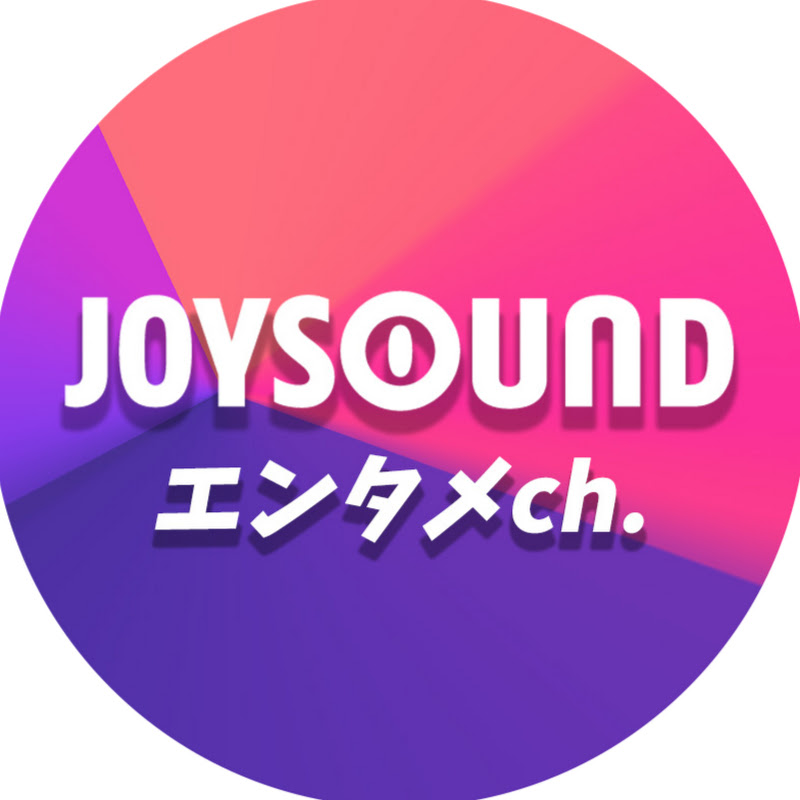 JOYSOUNDエンタメch.の人気動画｜YouTubeランキング