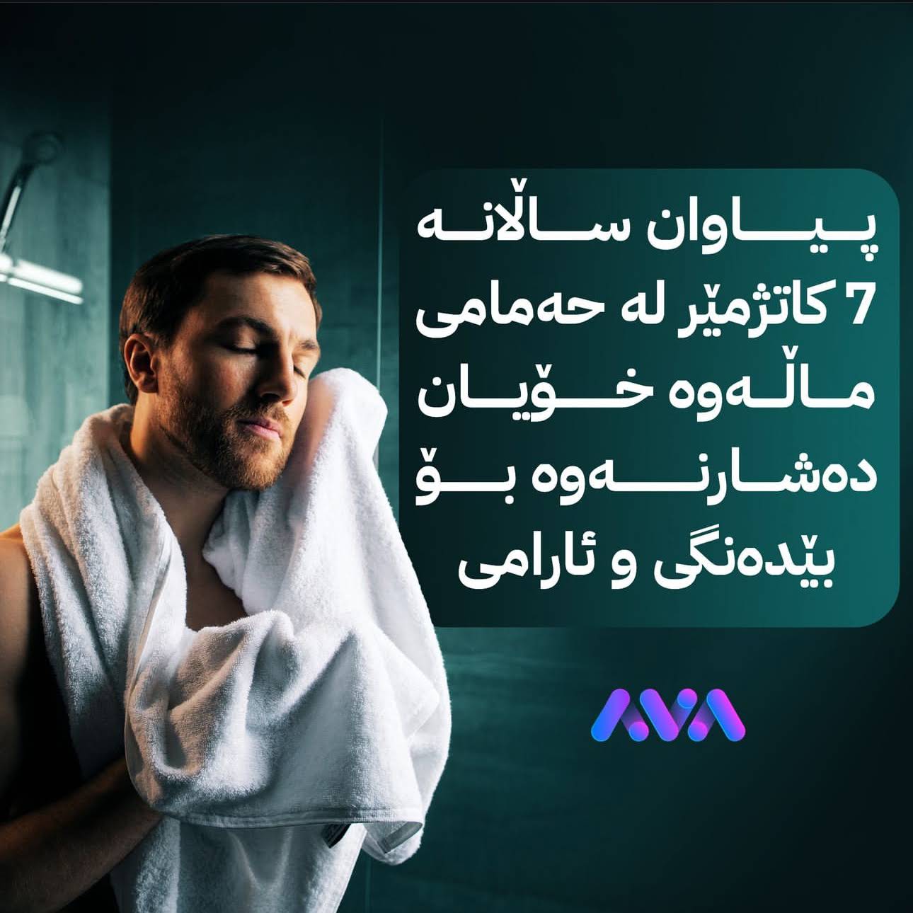 Post from AVA Media