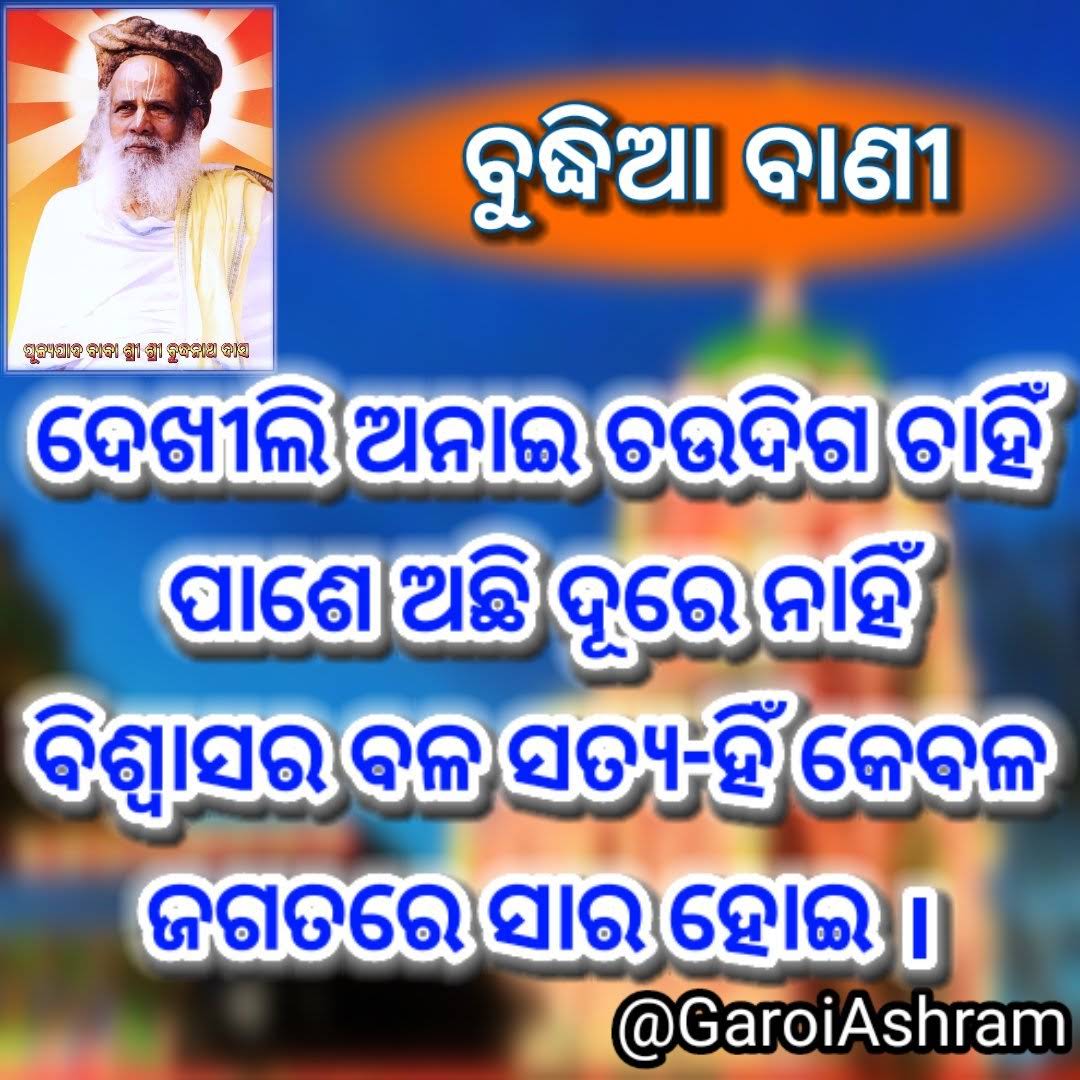 Post from Shri Gobardhana Pitha Garoi Ashram