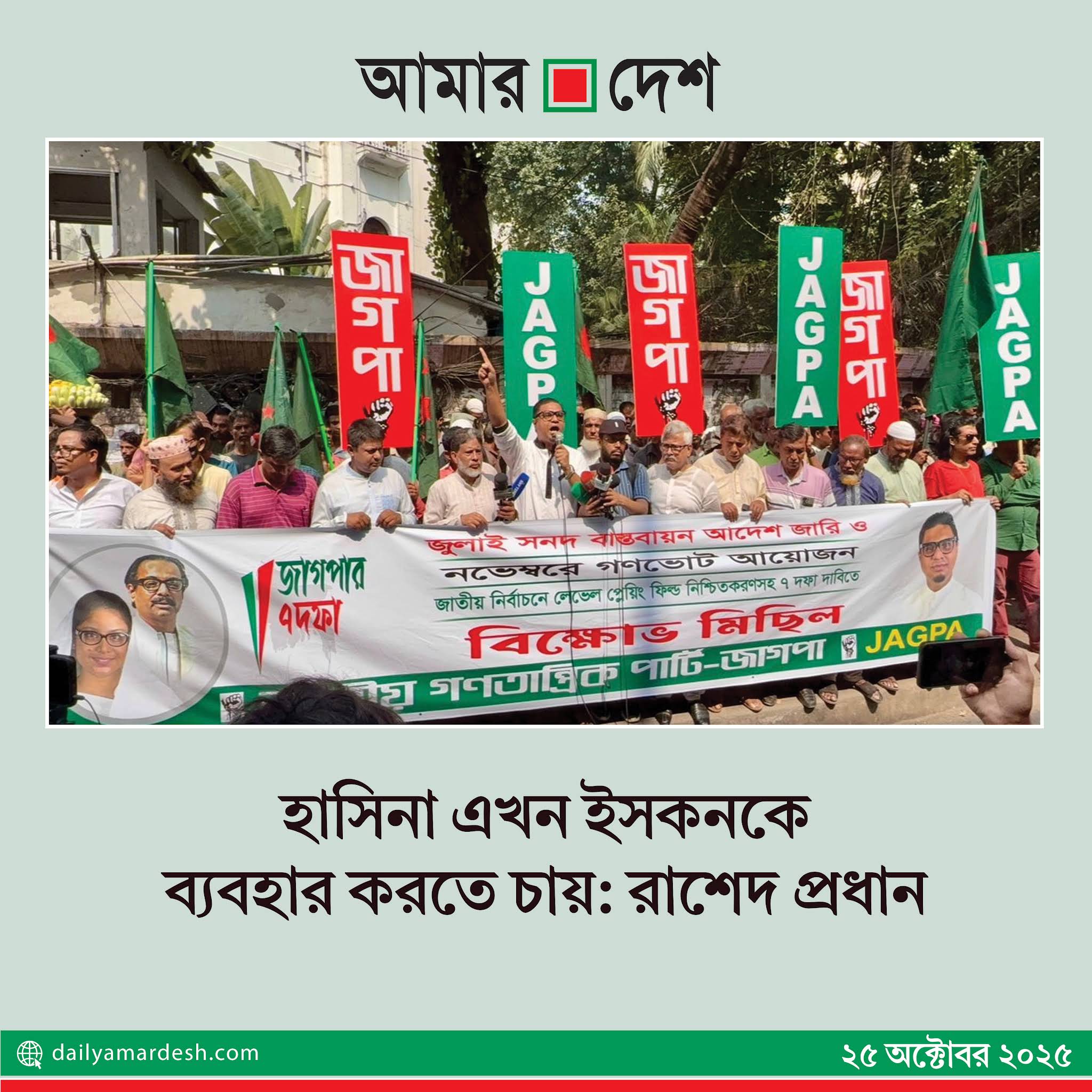 Post from Daily Amar Desh
