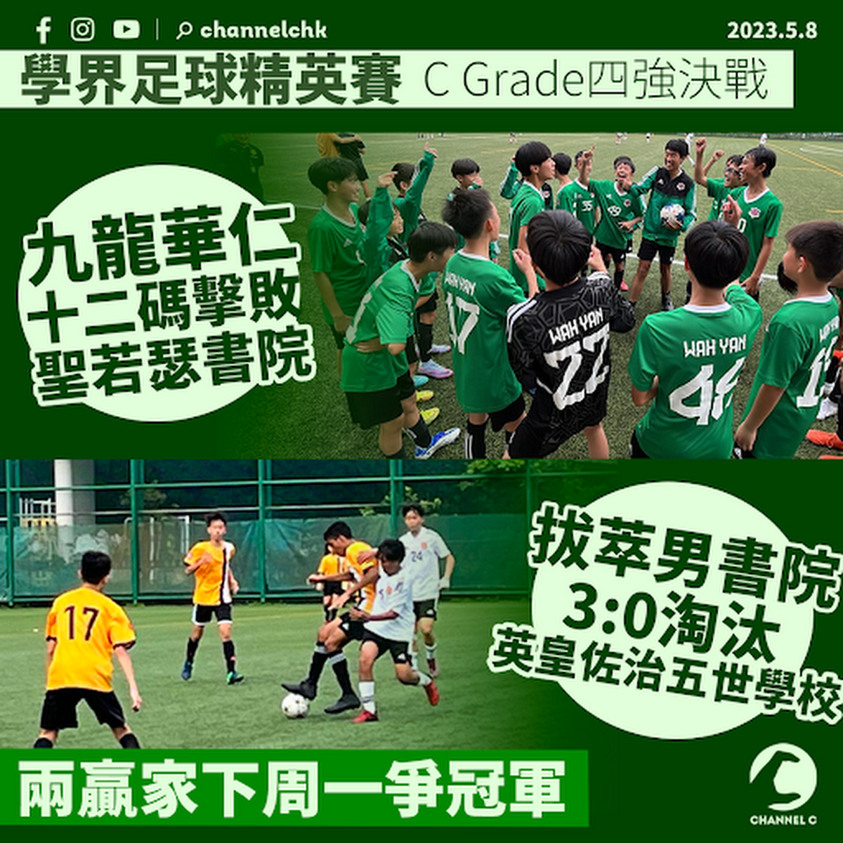 Post from Channel C HK