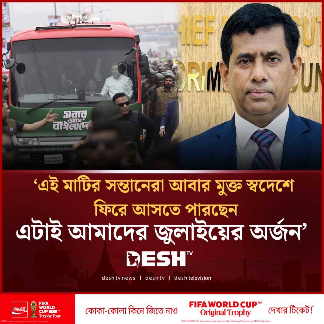 Post from Desh TV News