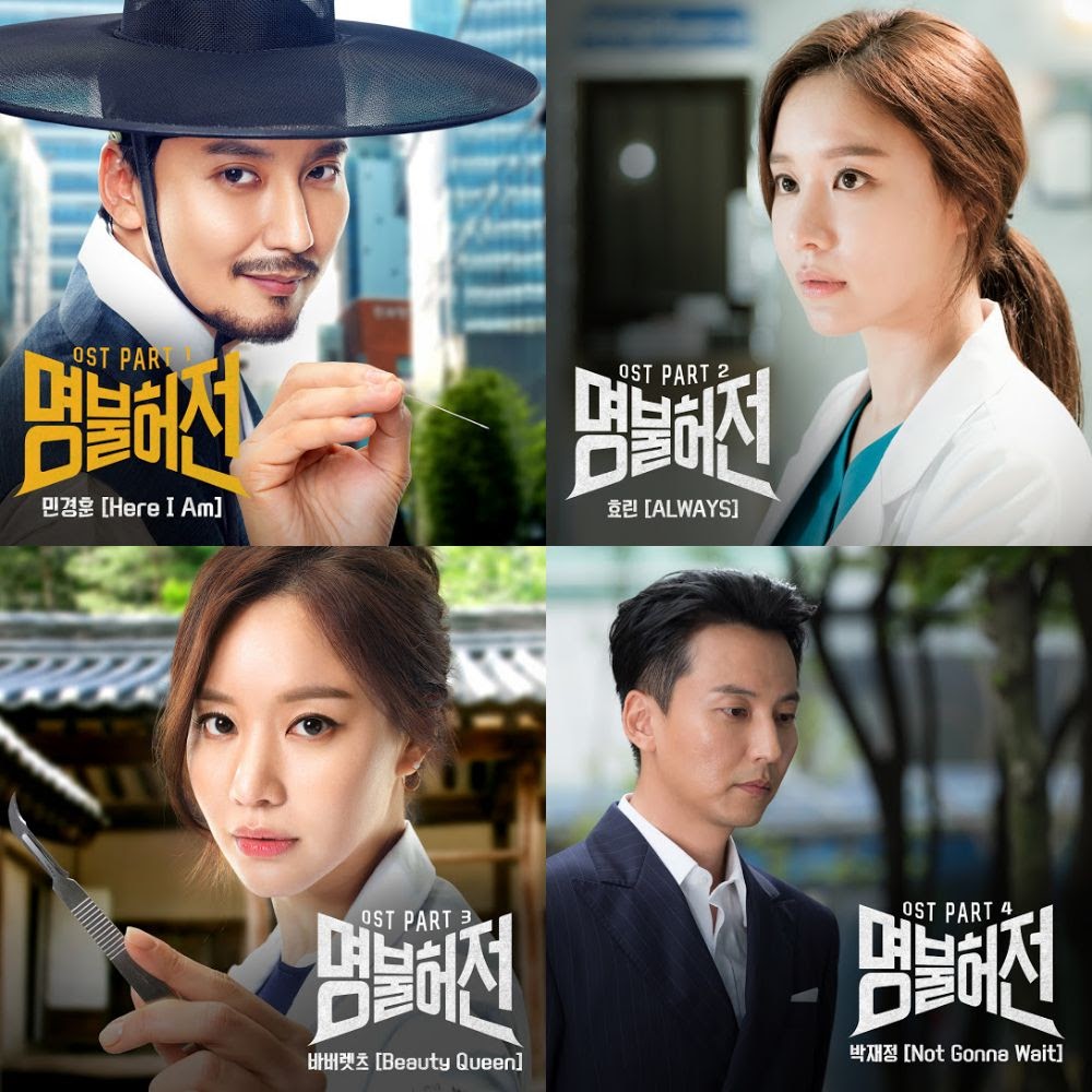 OST / Live Up to Your Name, Dr. Heo 명불허전 名不虛傳 Deserving of the Name (2017)