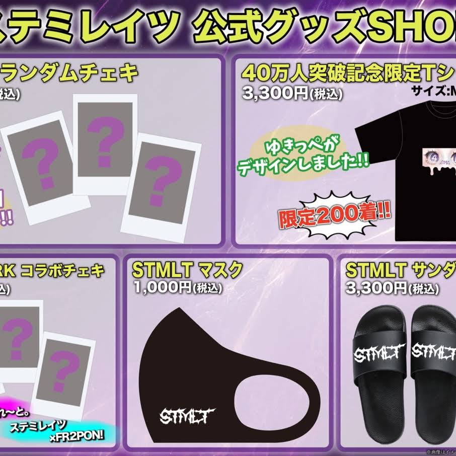 Post from ステミレイツ - STMLT