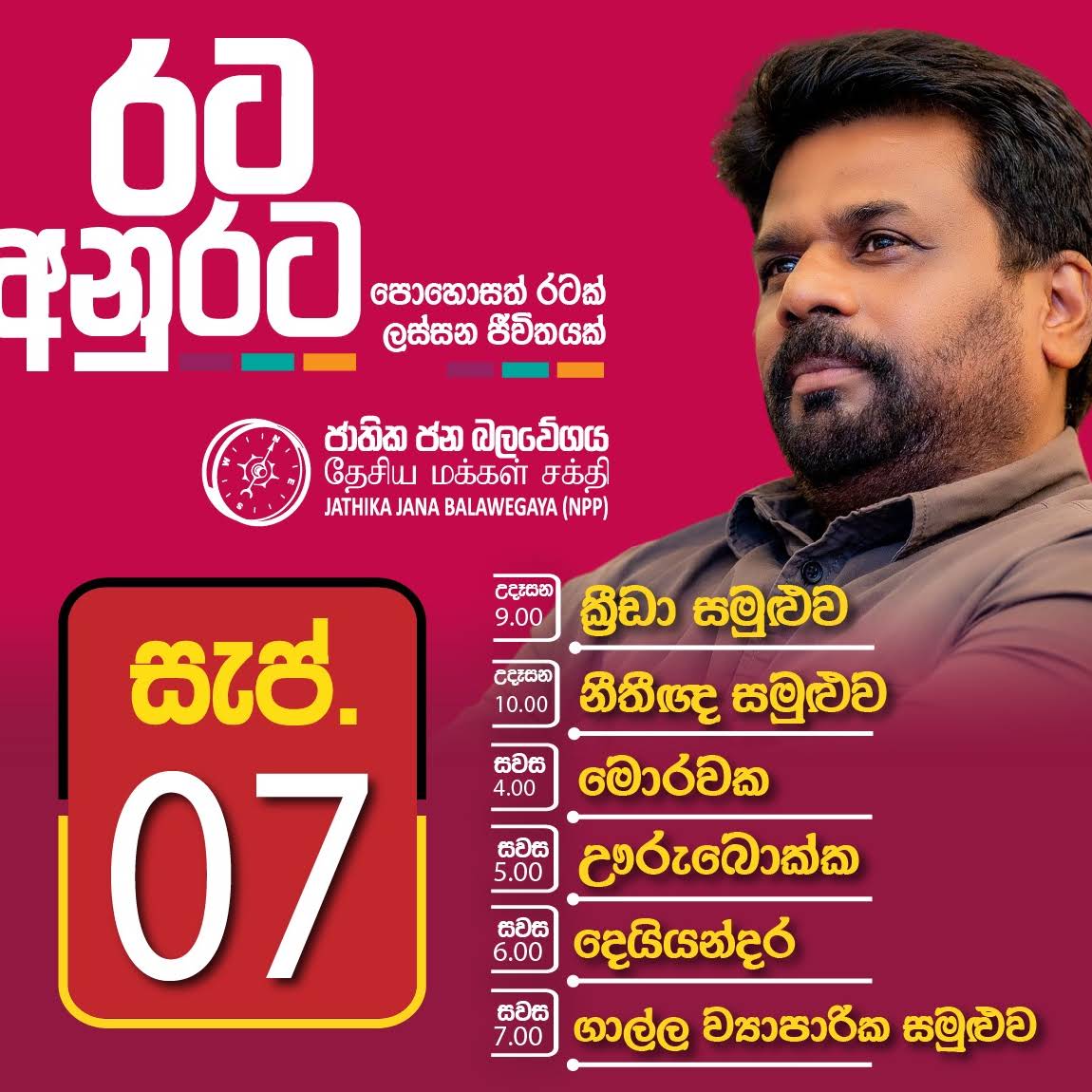 Post from මේ පාර මාලිමාවට_NPP_Malimawa _ Q tv