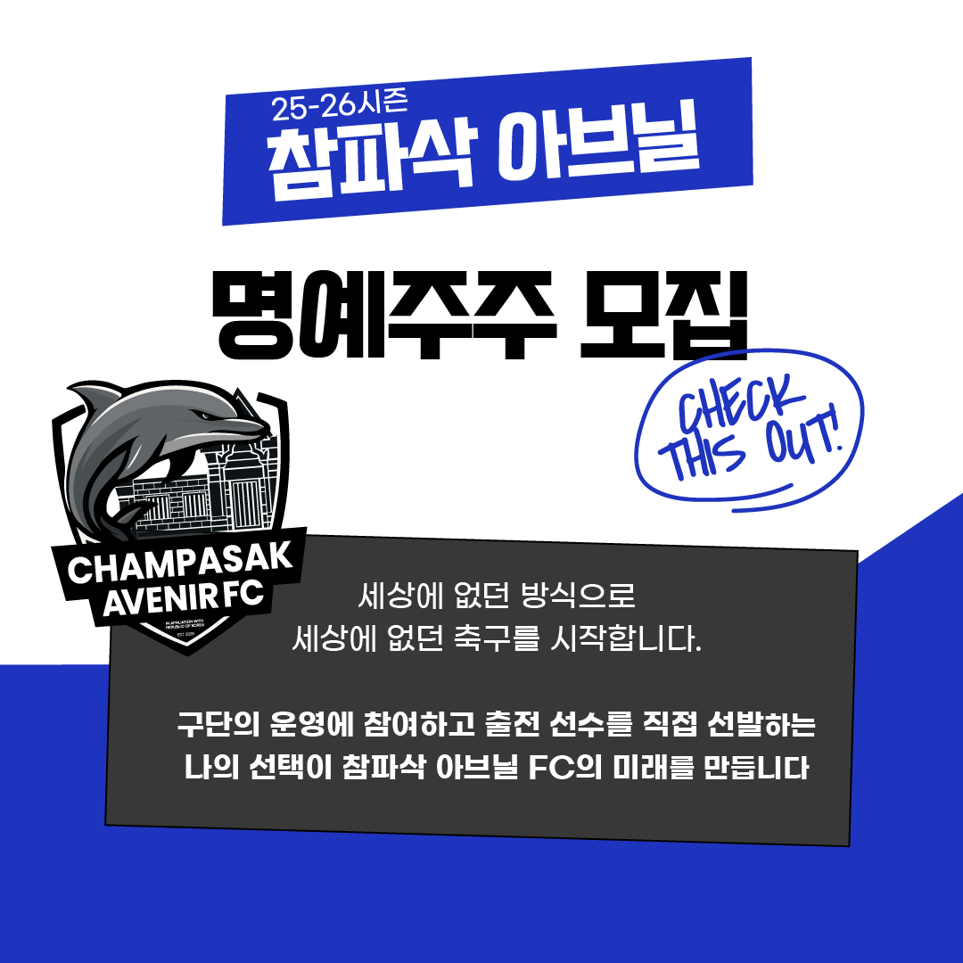 Post from CHAMPASAK AVENIR FC