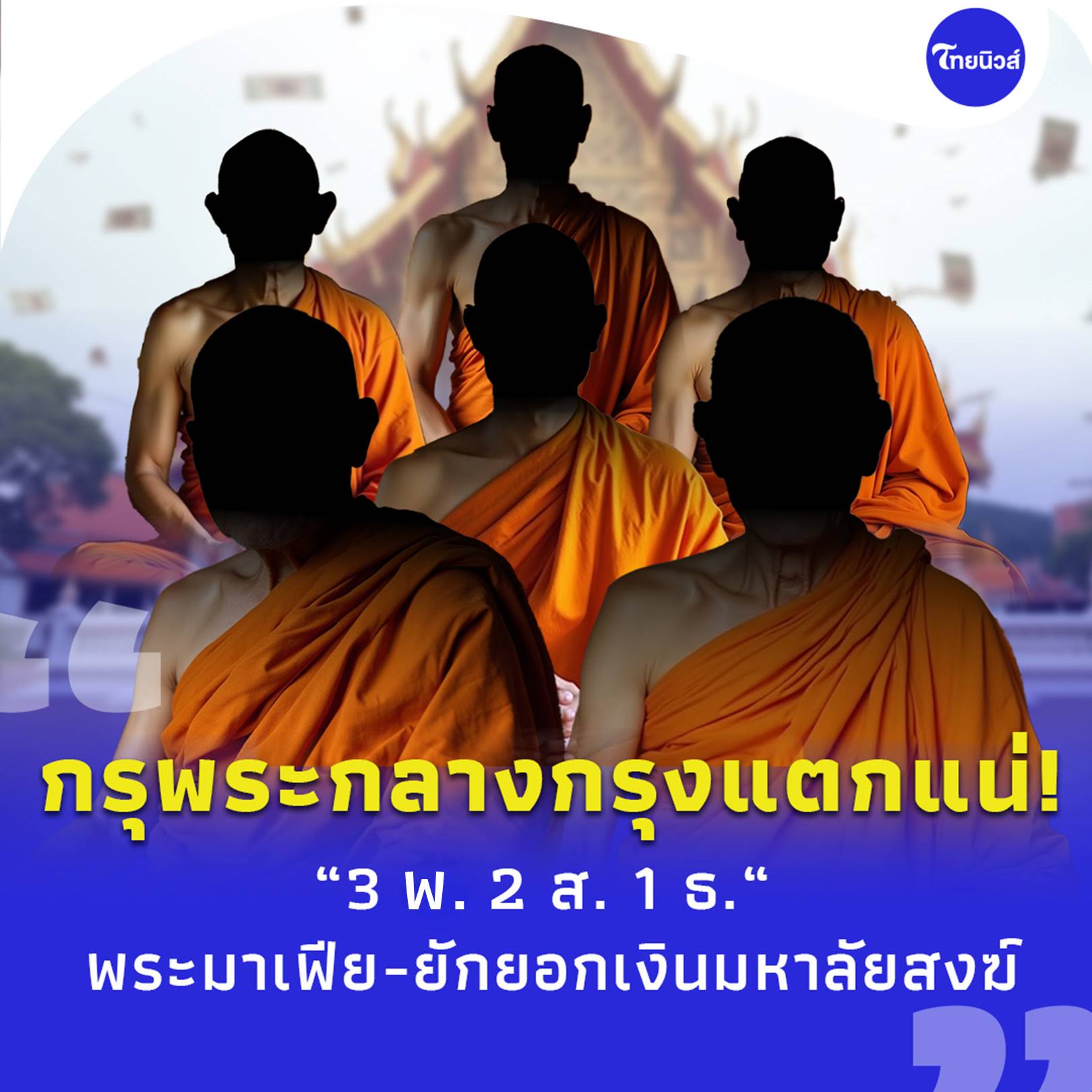 Post from ThaiNews – ไทยนิวส์