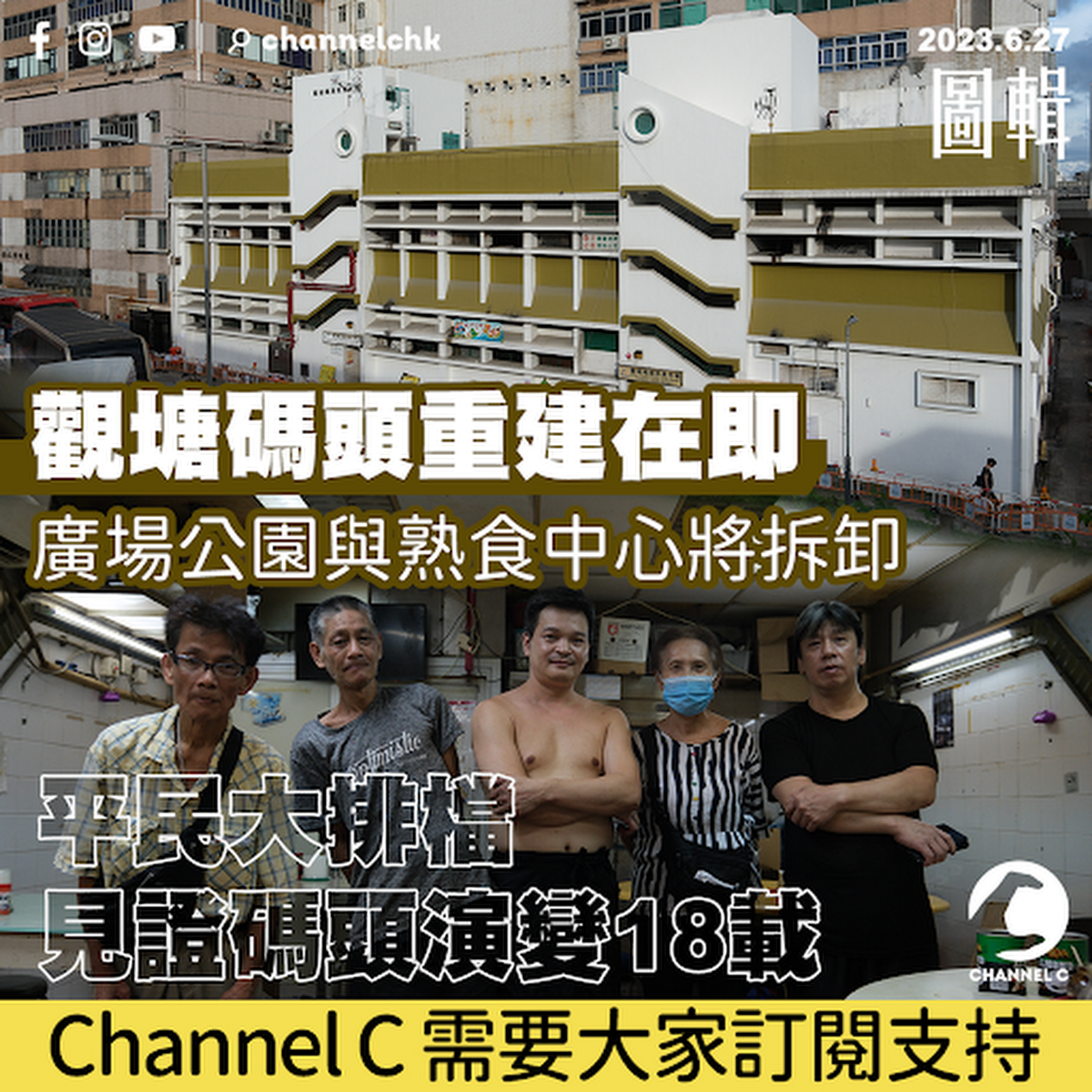 Post from Channel C HK