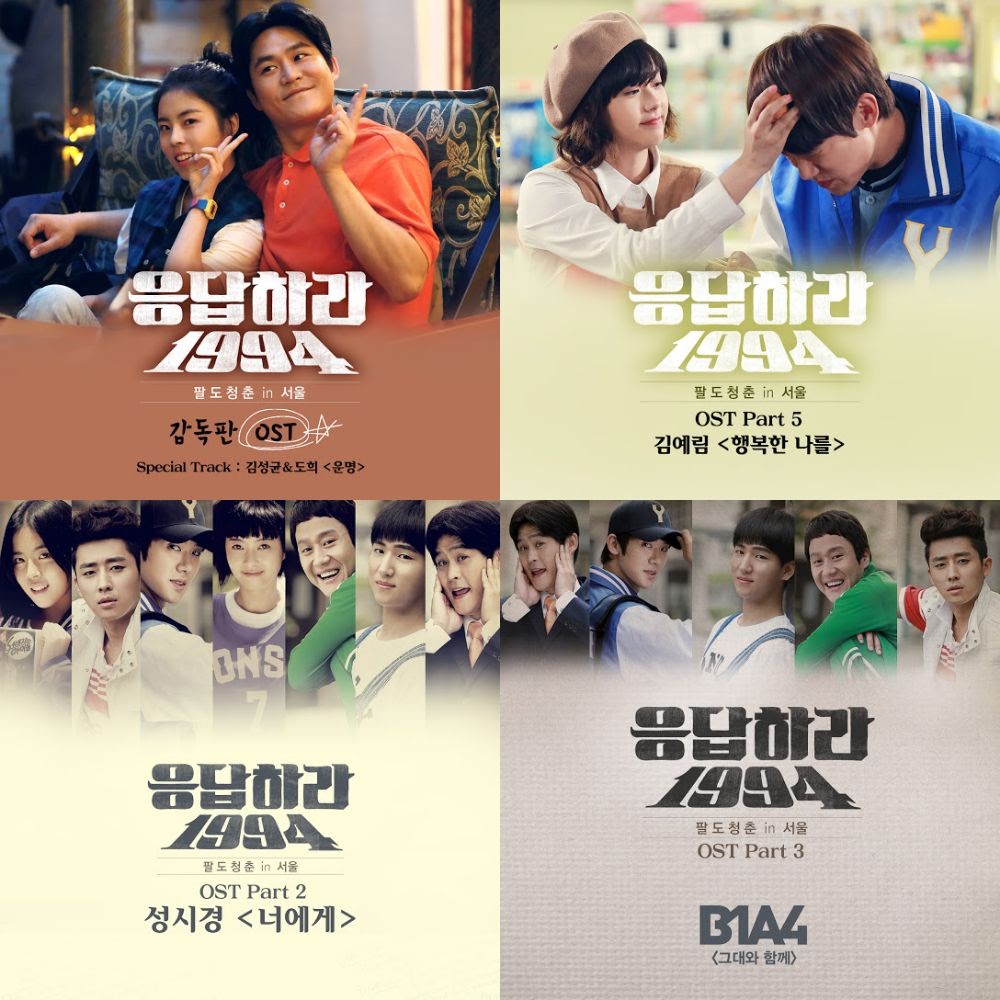 응답하라 1994 OST