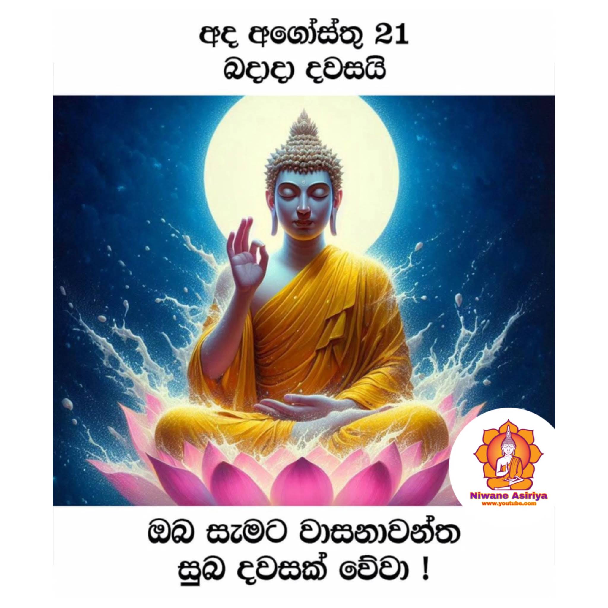 Post from නිවනේ අසිරිය Niwane Asiriya