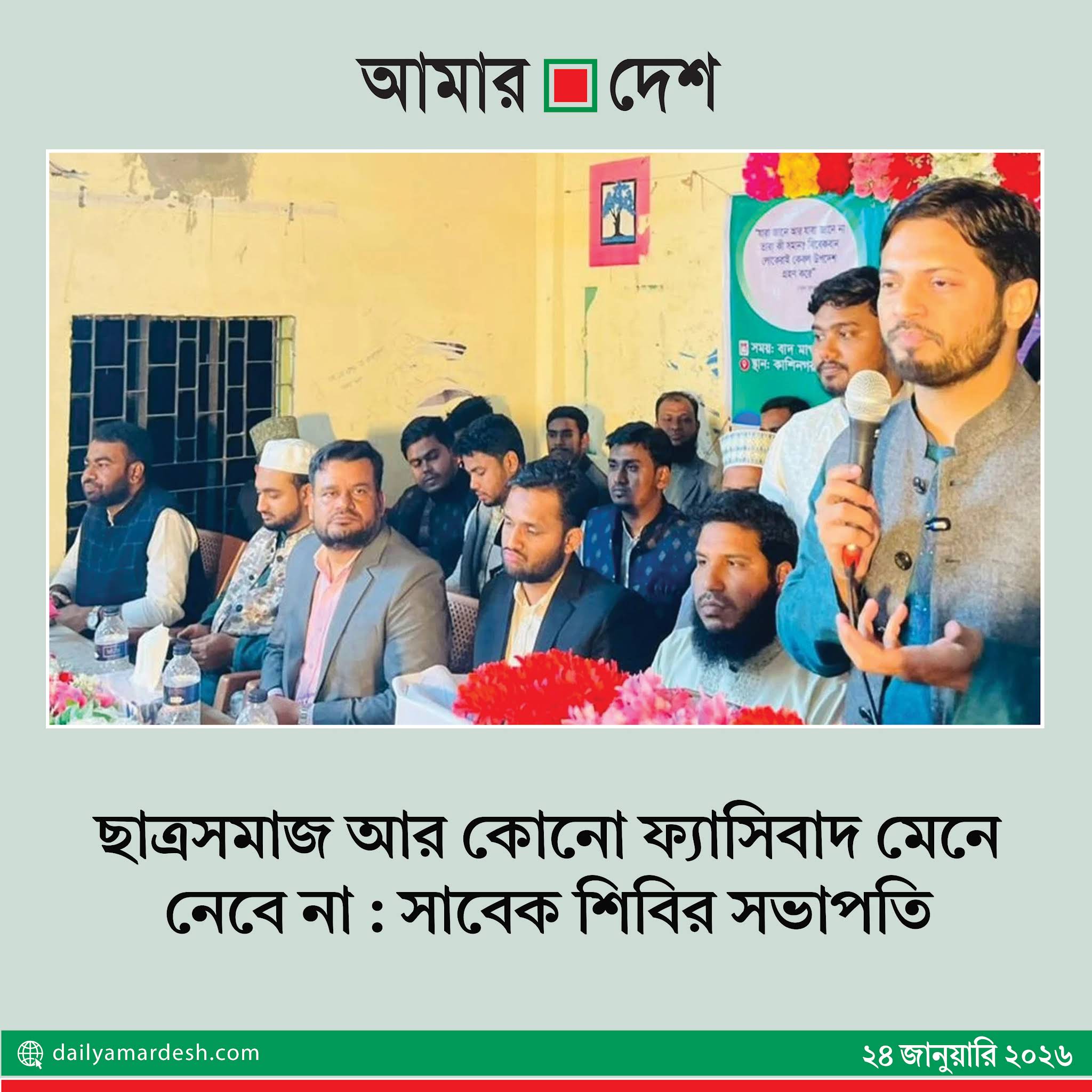 Post from Daily Amar Desh