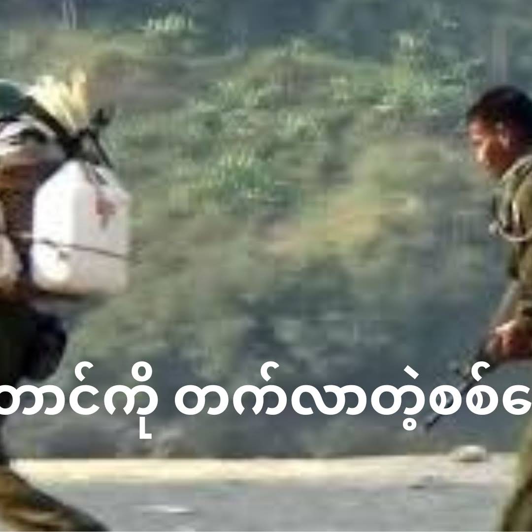 Post from Captain Zin Yaw