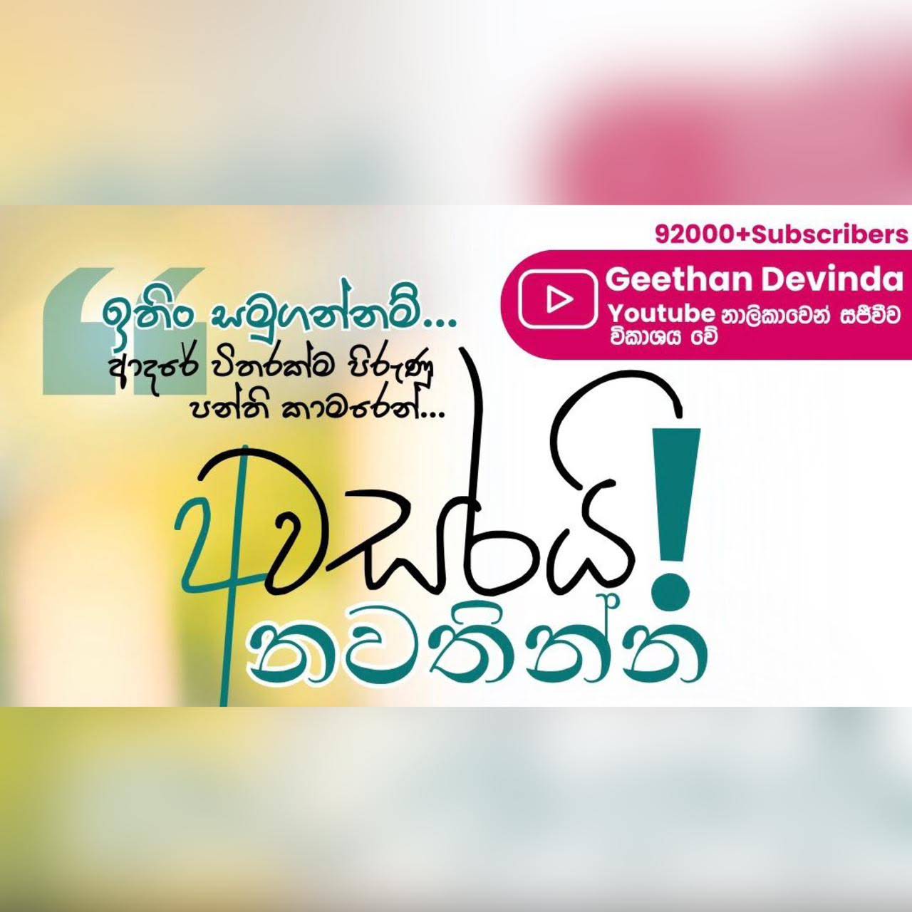 Post from Geethan Devinda