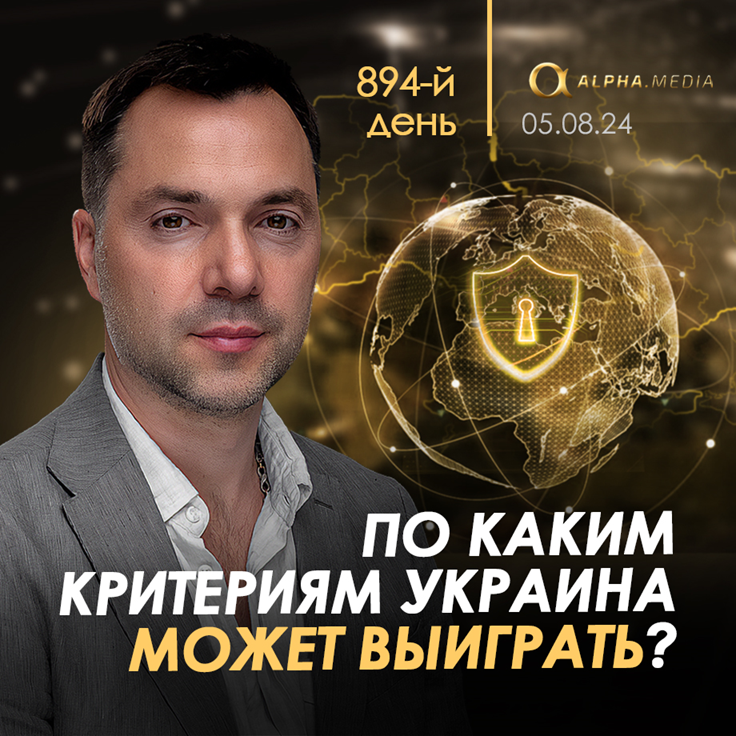 Post from Alexey Arestovych