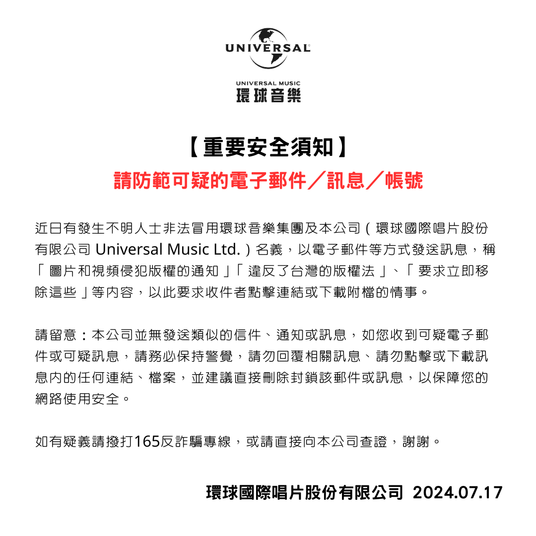 Post from UNIVERSAL MUSIC TAIWAN 環球音樂