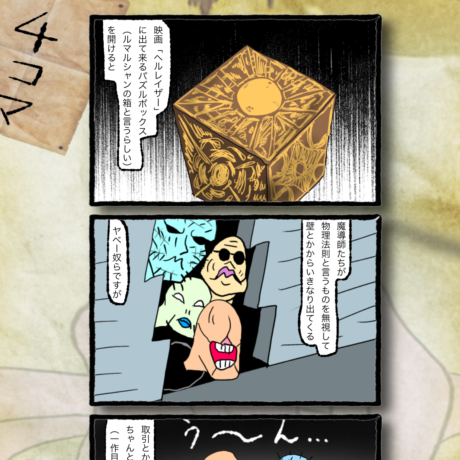 Post from Usagi horror theater