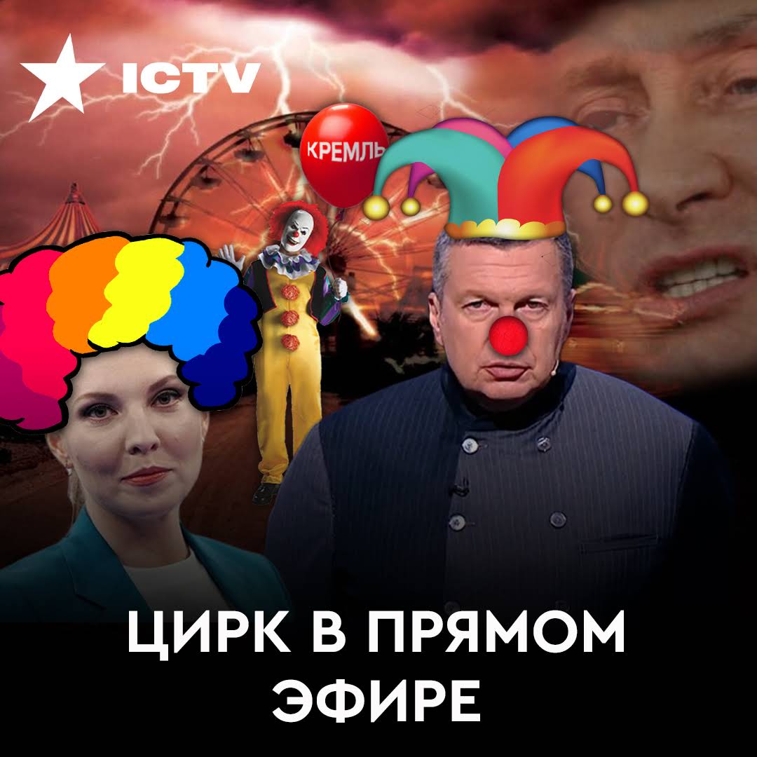 Post from Телеканал ICTV