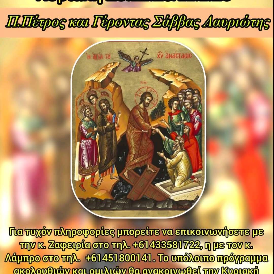 Post from Γερων Σαββας Λαυριωτης