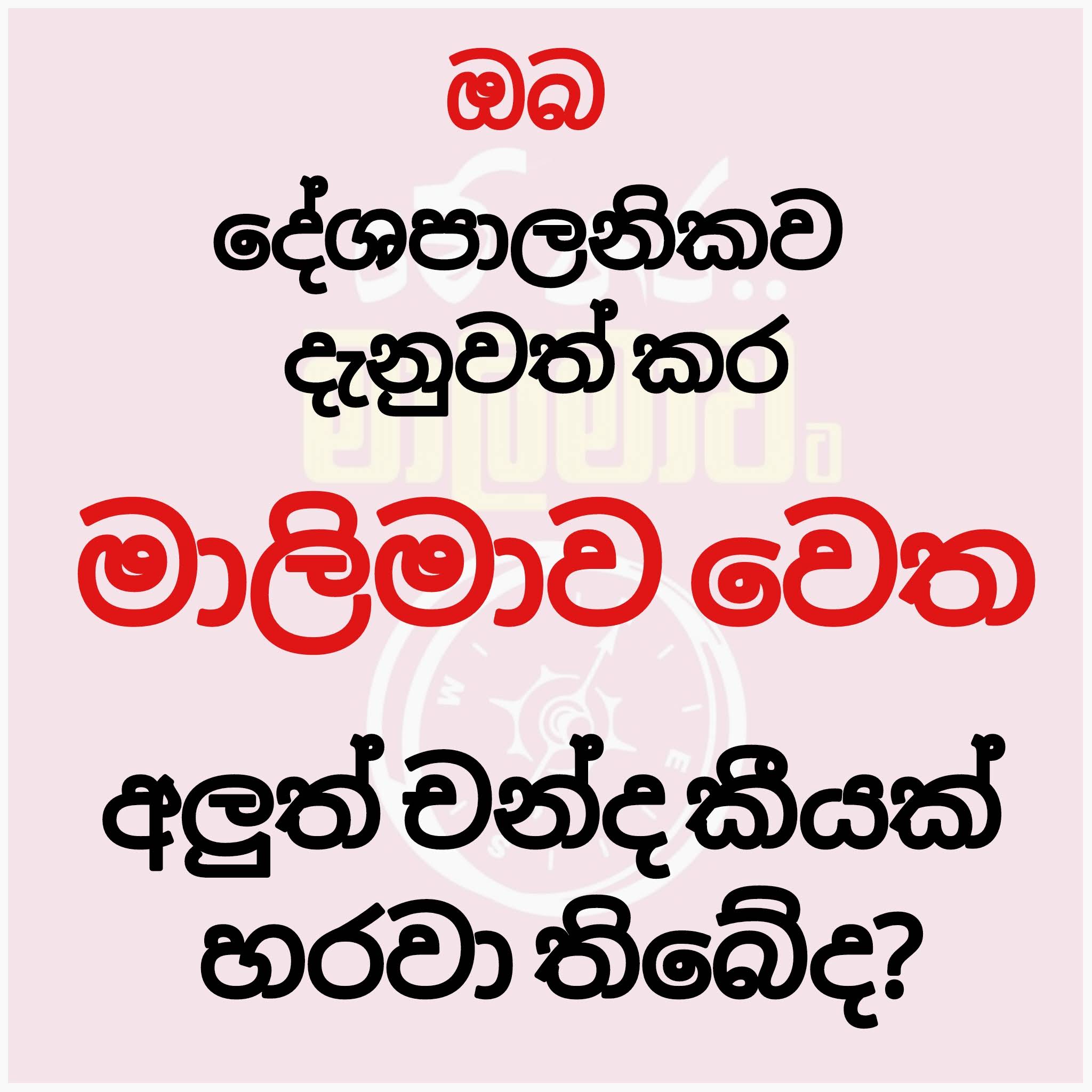 Post from මේ පාර මාලිමාවට_NPP_Malimawa _ Q tv