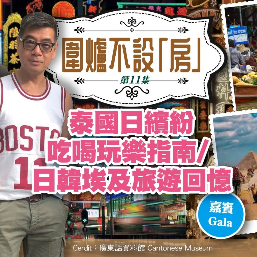 Post from 圍爐頻道 Wai Lo Channel