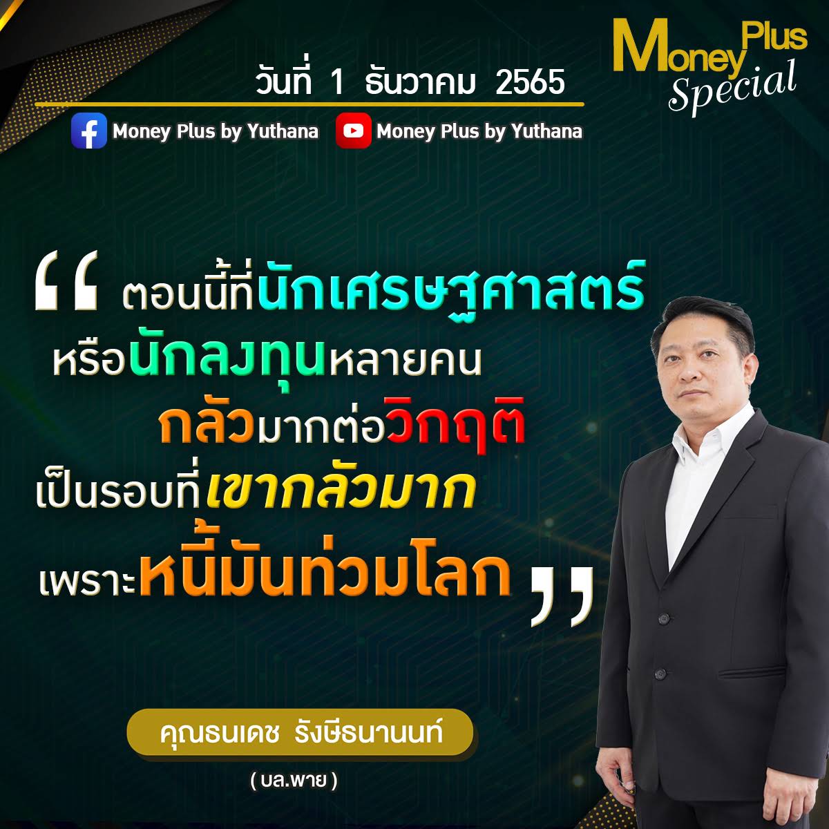 Post from Money Plus by Yuthana