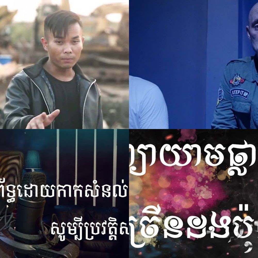 Khmer Rap