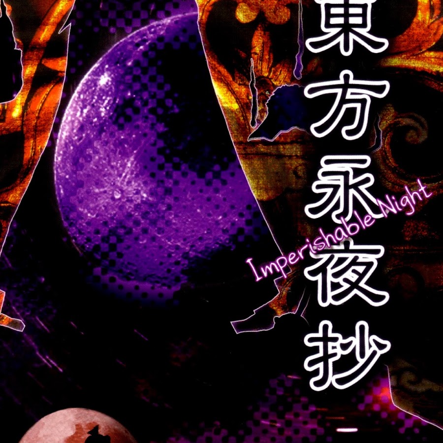 Imperishable Night - Topic - YouTube