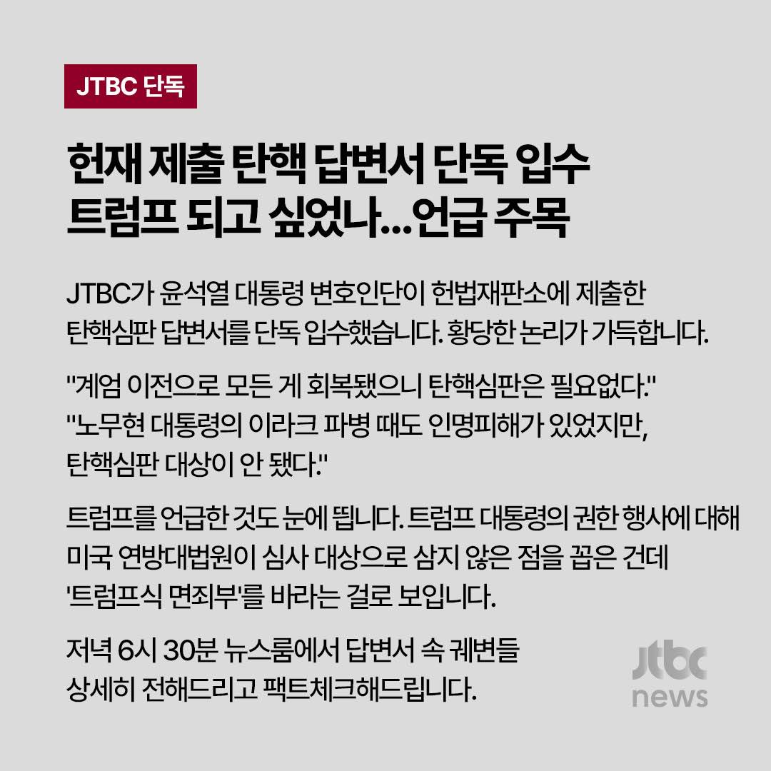 Post from JTBC News