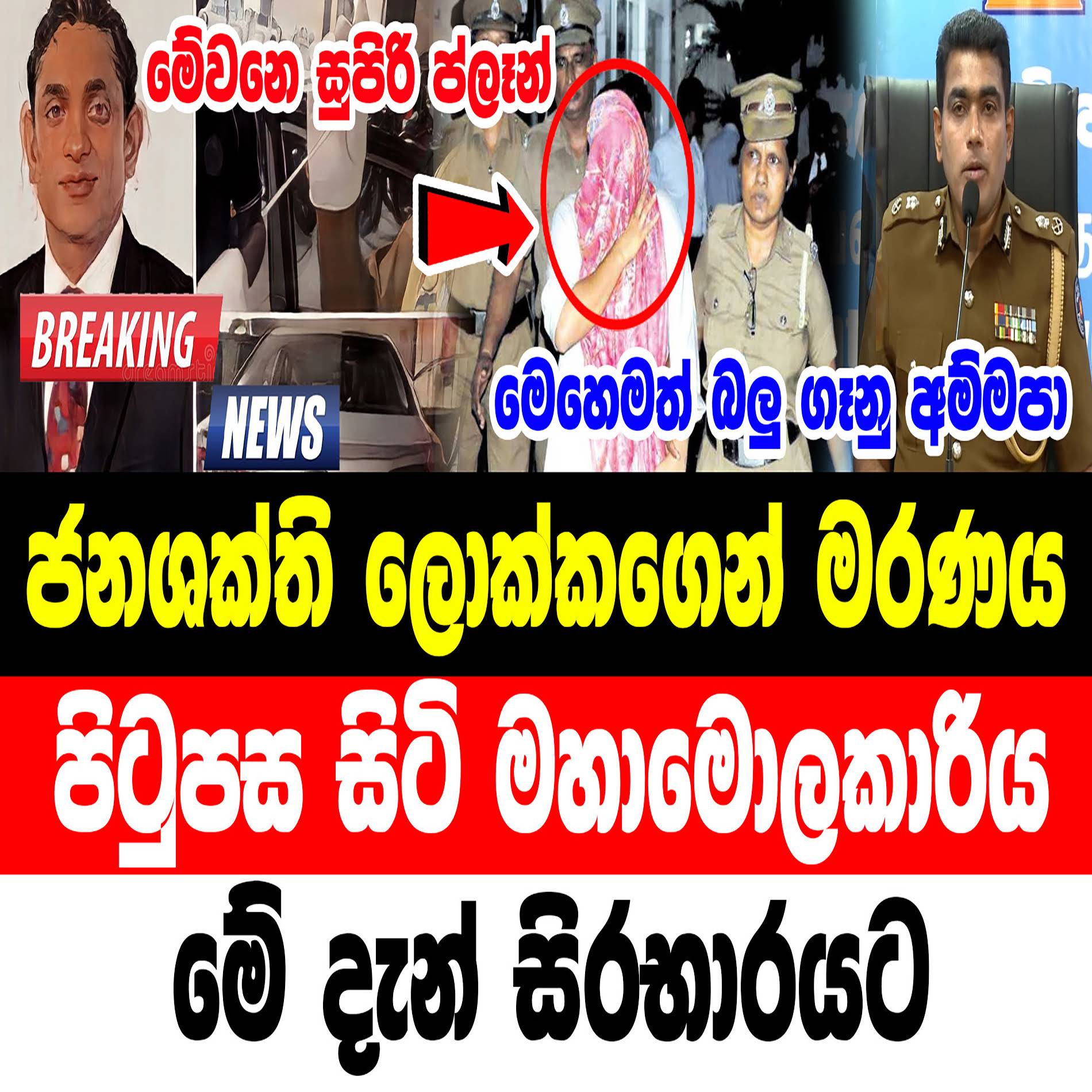 Post from Ape Puwath - අපේ පුවත්