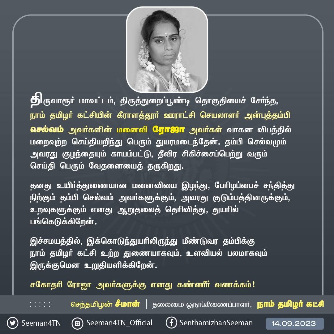 Post from செந்தமிழன் சீமான் - Seeman Official