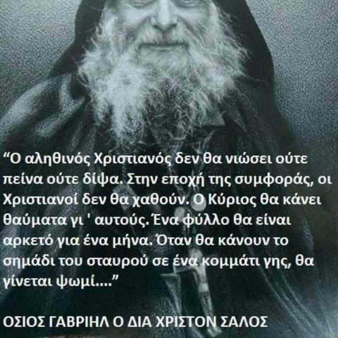 Post from Φως Χριστου να διωξει το ανθρωποκτονο σκοταδι