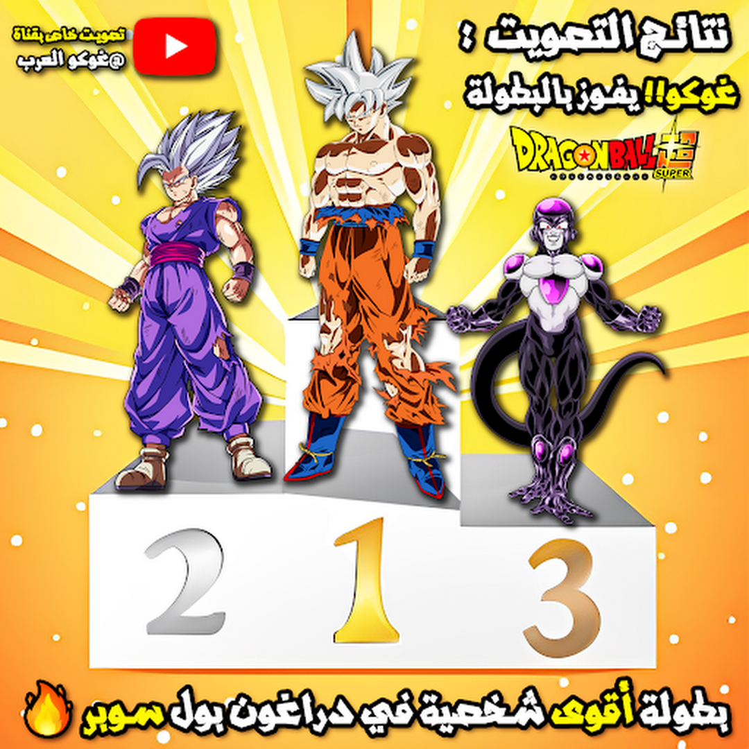 Post from Arab Goku | غوكو العرب
