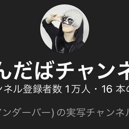 Post from あんだばチャンネル