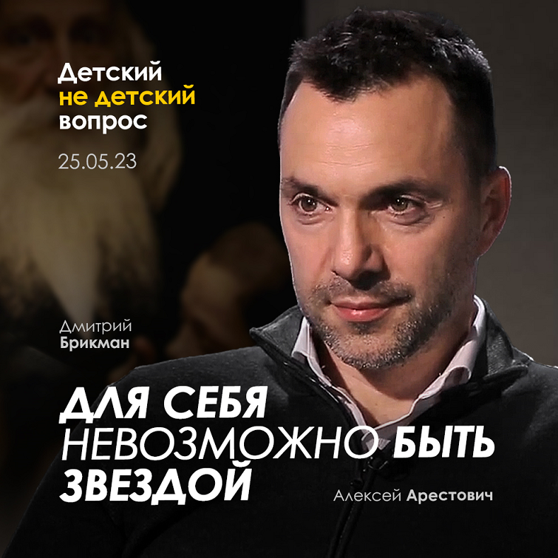 Post from Alexey Arestovych