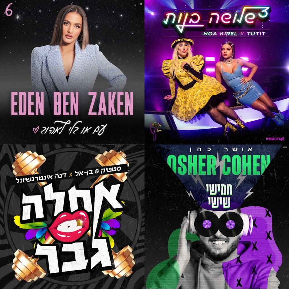 2022 Israeli BOOM playlist