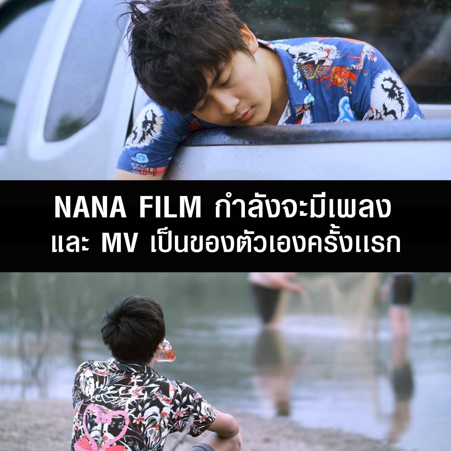 Post from NANA FILM