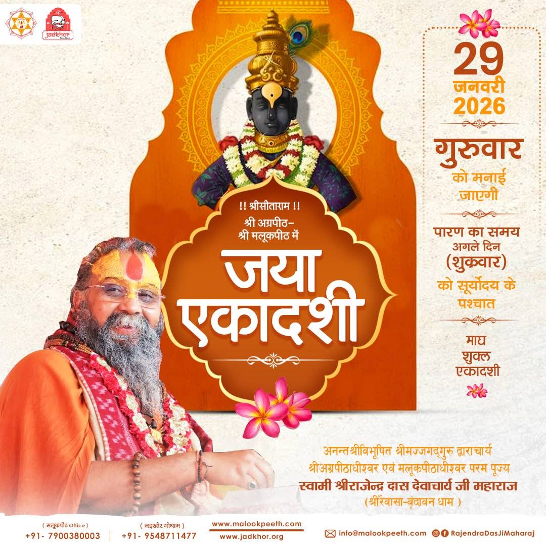 Post from Shri Rajendra Das ji Maharaj Malook Peeth