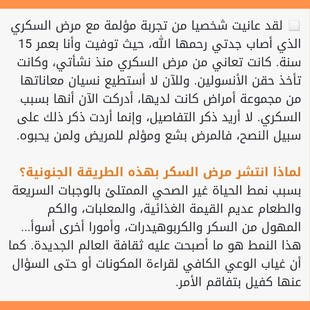 Post from Nada Harfoush | Wellbeing