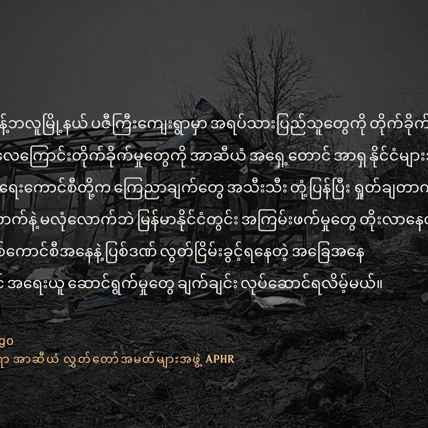 Post from VOA Burmese