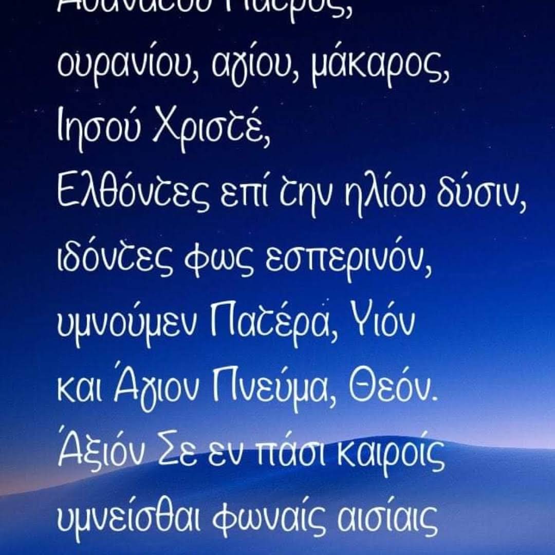 Post from Φως Χριστου να διωξει το ανθρωποκτονο σκοταδι