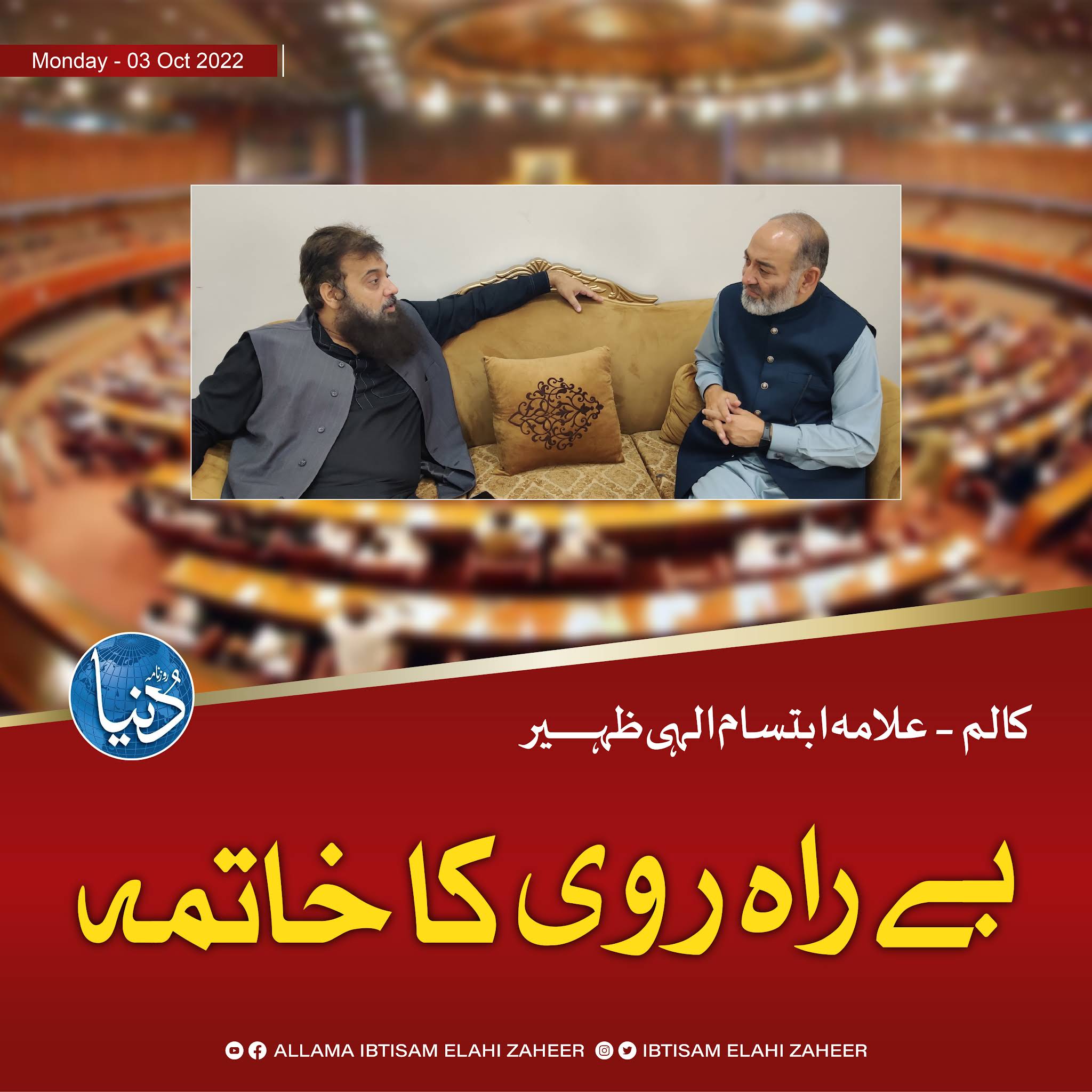 Post from Allama Ibtisam Elahi Zaheer