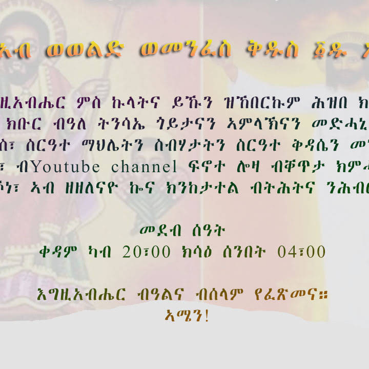 Post from ፍኖተ ሎዛ (Fnote loza)