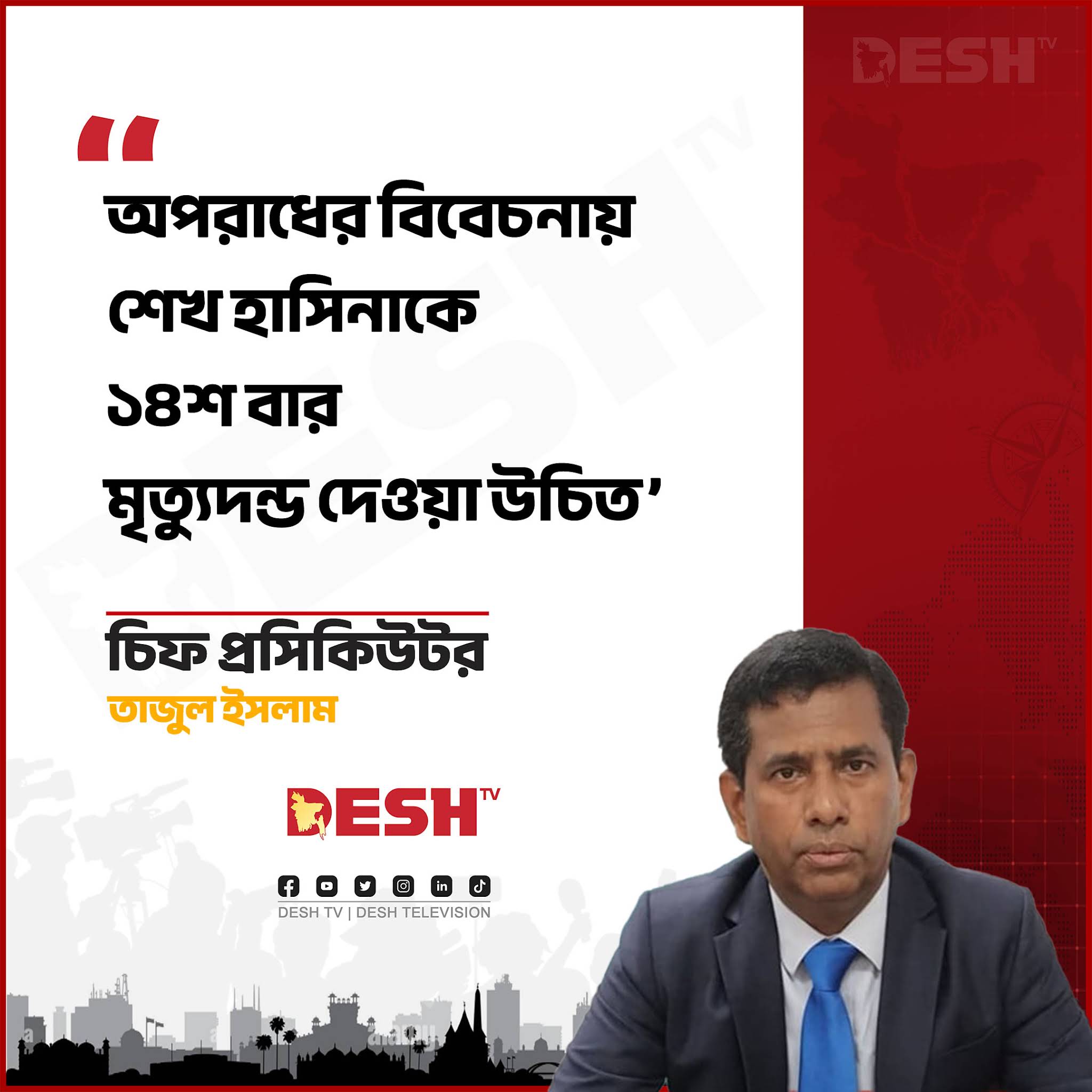 Post from Desh TV News