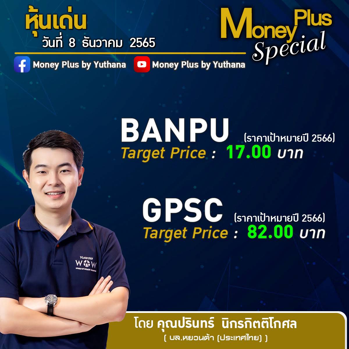 Post from Money Plus by Yuthana